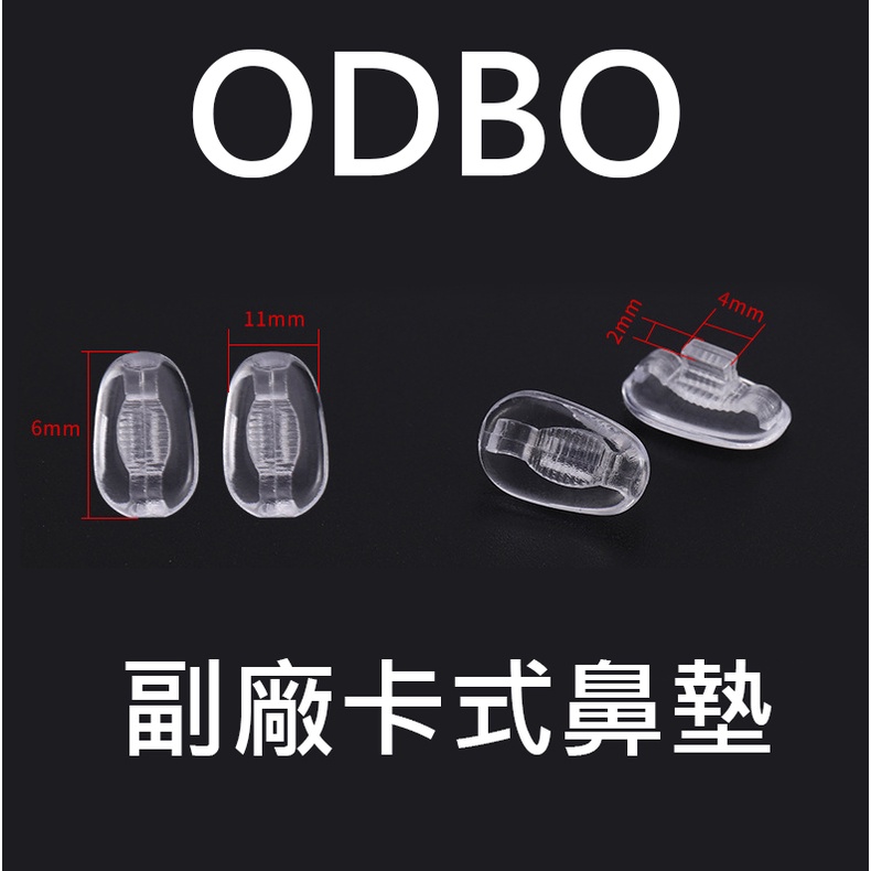 ODBO 副廠卡式鼻墊 鼻托 | 蝦皮購物