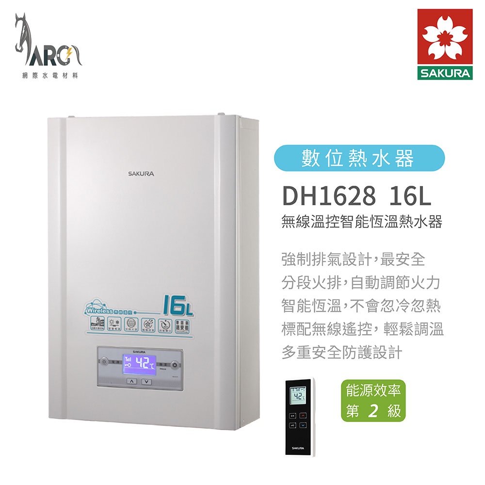 櫻花 SAKURA DH1628 16L 智能恆溫熱水器 無線 溫控 屋內屋外適用 含基本安裝 免運 | 蝦皮購物