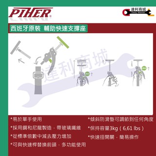 預購 [達利商城] 西班牙 PIHER 原裝進口 快速支撐座 34089 支撐架 伸縮桿 支架 快速支架 支撐桿 | 蝦皮購物