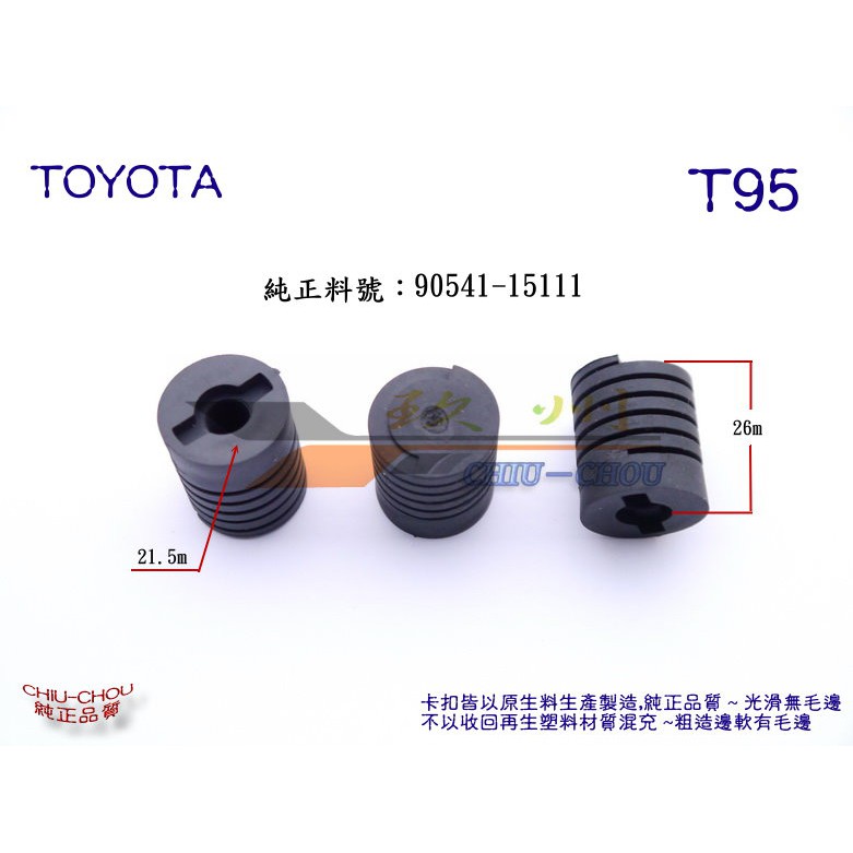 玖 州 》豐田TOYOTA 純正 (T95) 引擎蓋 緩衝防震橡膠墊 | 蝦皮購物