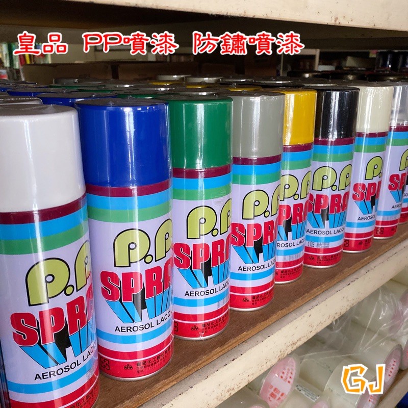 現貨 ️《含稅附發票》皇品 P.P噴漆 PP KOHIN Spray 一般 防鏽 噴漆 噴罐 專業用 噴霧漆 | 蝦皮購物