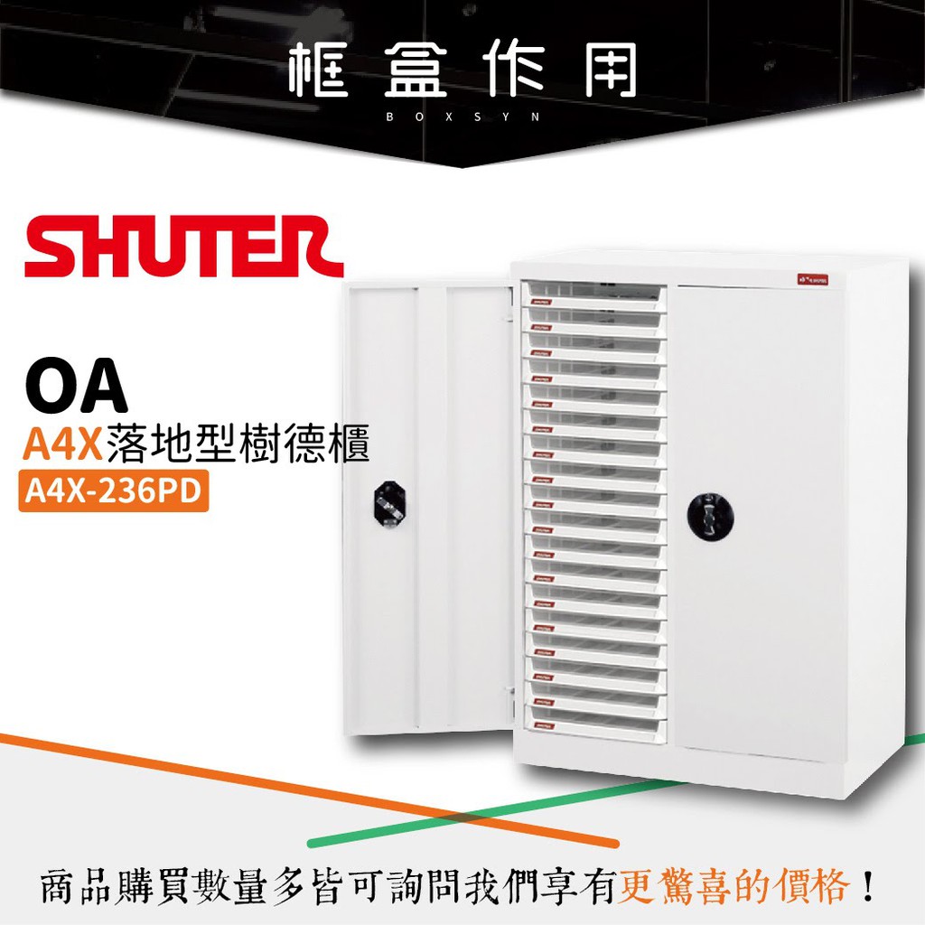 【樹德 SHUTER】A4X-236PD A4X落地型樹德櫃 可換抽 收納櫃 雜誌櫃 活動櫃 整理櫃 | 蝦皮購物