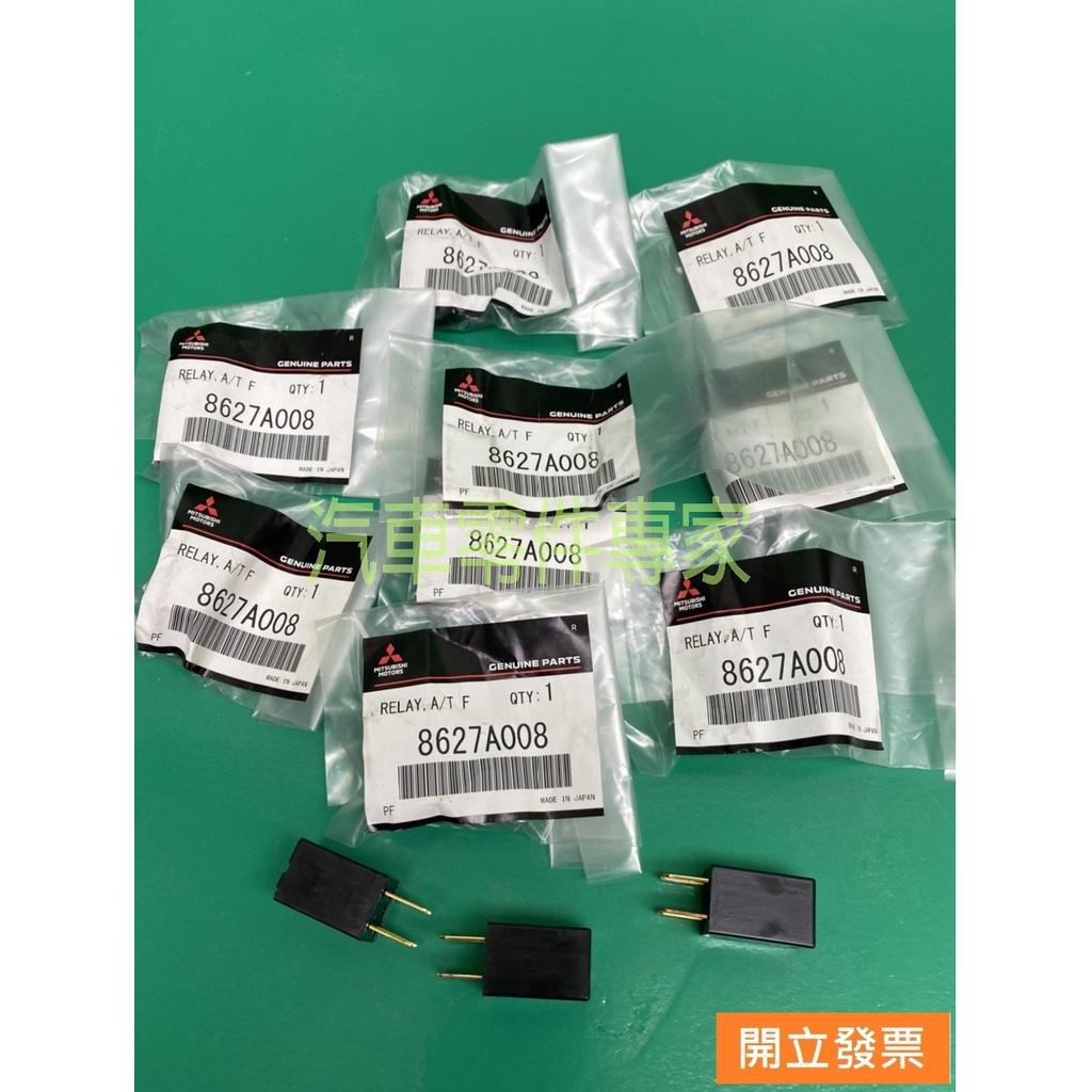 【汽車零件專家】GRUNDER 菱帥 LANCER 8627A008 繼電器 冷氣繼電器 風扇 喇叭繼電器 電動窗繼電器 | 蝦皮購物