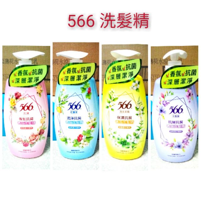 【新現貨】566 抗菌香氛洗髮精 800g 玫瑰 白麝香 茉莉 小蒼蘭 無患子精萃/瓶裝/單獨超取最多5瓶/2025年 | 蝦皮購物