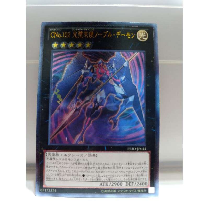 [瑜Love喬巴]~遊戲王PRIO-JP044 CNo.102光墮天使 高貴惡魔(凸版浮雕) | 蝦皮購物