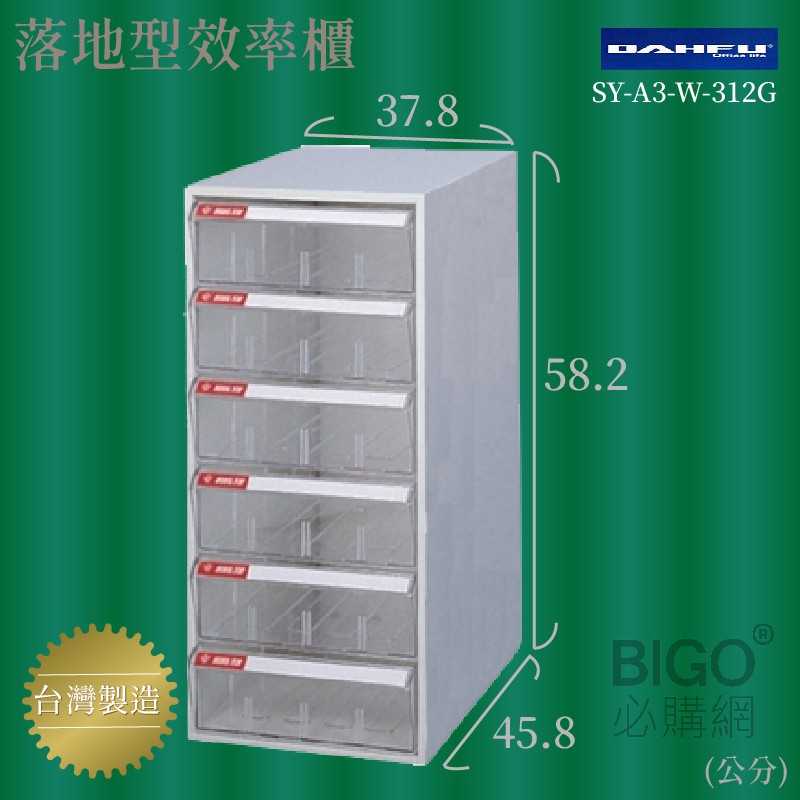 效率收納》MIT大富SY-A3-W-312G A3落地型效率櫃 公文櫃 紙本文件 文件收納 分類櫃 辦公櫃 置物櫃 | 蝦皮購物