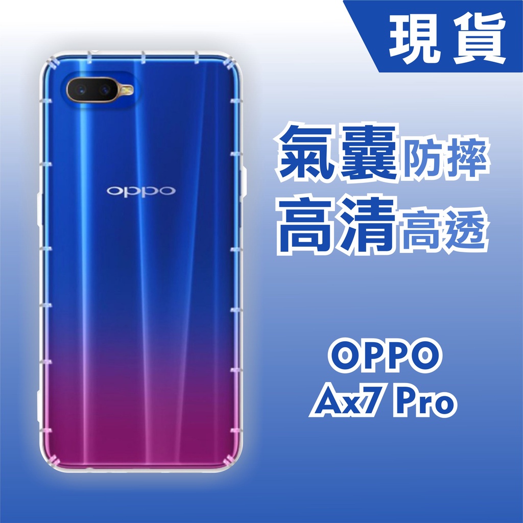 [台灣現貨] OPPO AX7 Pro 空壓殼 AX7 耐沖激手機殼 OPPO 防摔殼 AX7Pro 透明TPU防摔軟殼 | 蝦皮購物
