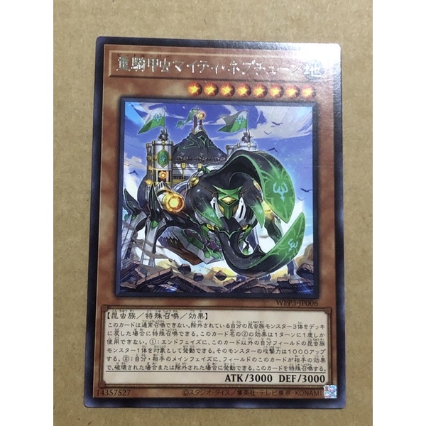 黃金屋 遊戲王 WPP3-JP006 重騎甲蟲 強力海神大兜蟲 銀字 | 蝦皮購物