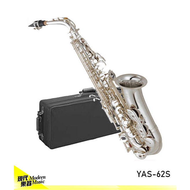 【現代樂器】免運！日本 YAMAHA YAS-62S Alto Sax 鍍銀 中音薩克斯風 YAS62S | 蝦皮購物