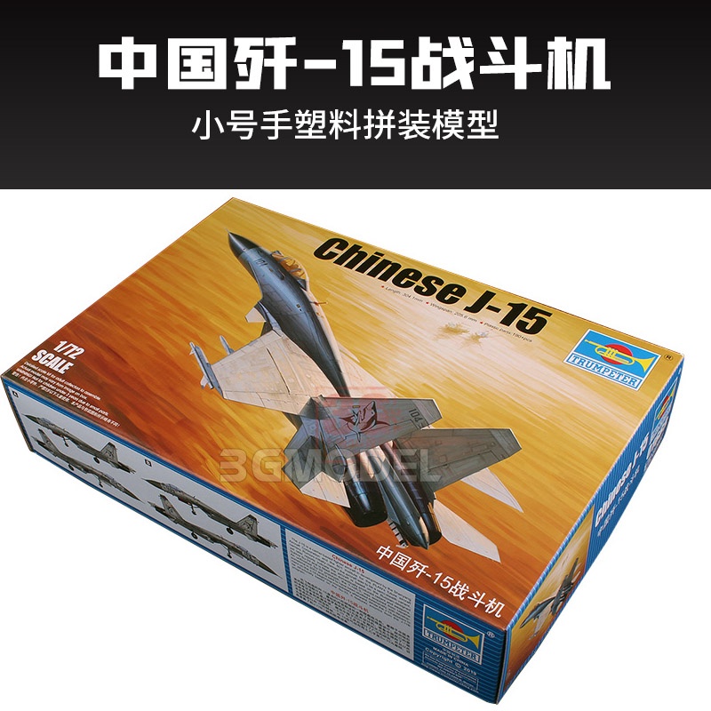 UWVH小號手拼裝飛機 01668 1/72 中國現代殲J-15飛鯊戰斗機 | 蝦皮購物