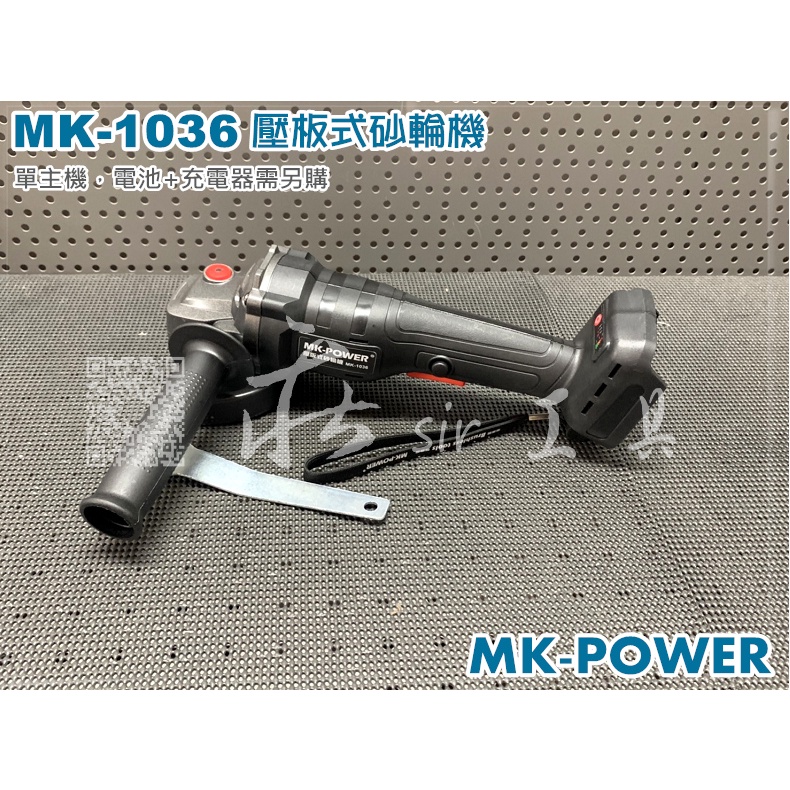 MK-1036 無刷砂輪機 可調速 通用牧田18V電池 充電砂輪機 角磨機 壓板式砂輪機 MK-POWER | 蝦皮購物