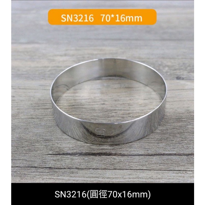二手 三能 圓型圈 慕斯圈 SN3476 SN3218 SN3216 水果條(陽極) 磅蛋糕SN2073 台灣製 | 蝦皮購物