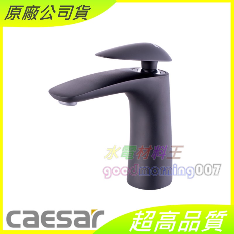 ☆水電材料王☆ CAESAR 凱撒 B810CB BT810CB (墨黑) 單孔面盆龍頭 含稅附發票 原廠公司貨 | 蝦皮購物
