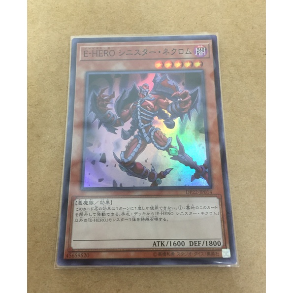 遊戲王 韓紙 DP22-JP014 E-HERO 凶惡戀屍魔 惡兆死靈人 亮面 卡片 | 蝦皮購物
