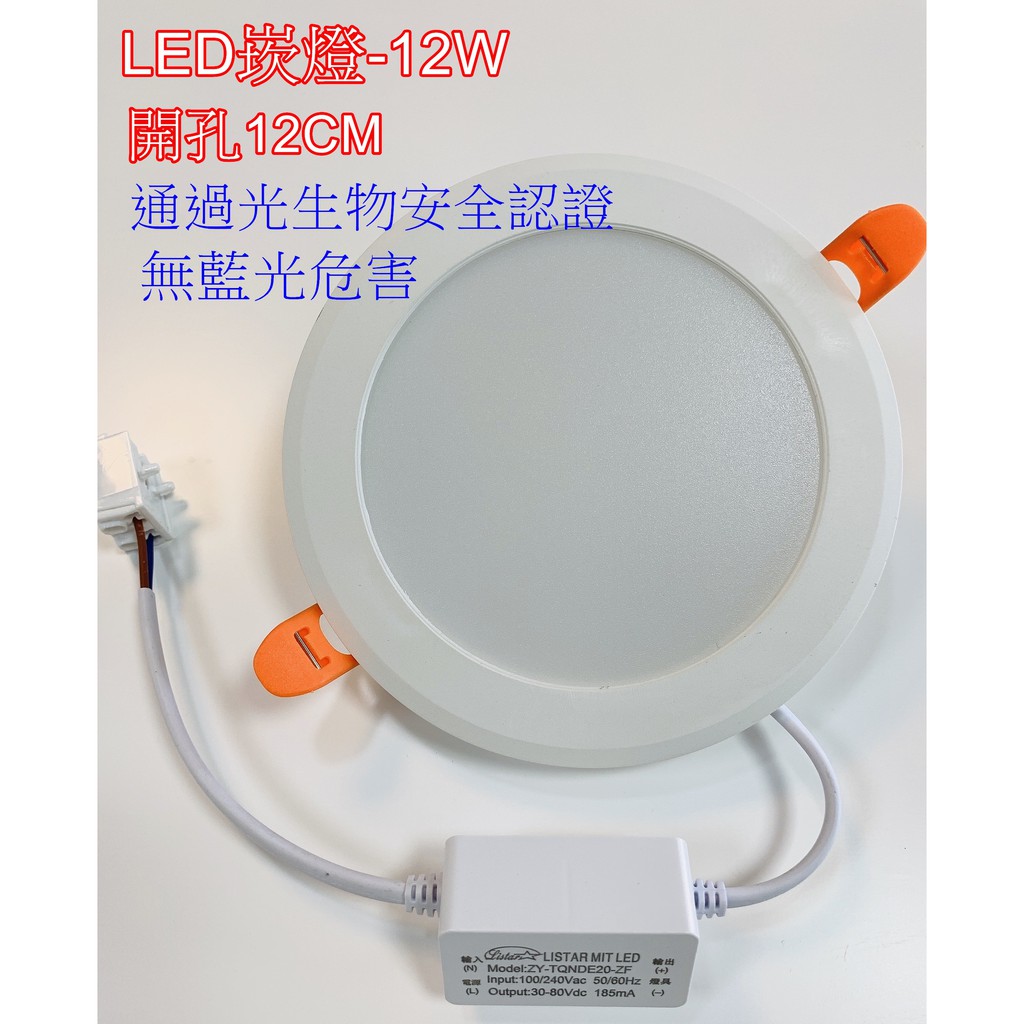 (安光照明) LED 12W 崁燈 1200流明 開孔12CM 1200LM 附快速接頭/白光/自然光/黃光 保固一年 | 蝦皮購物