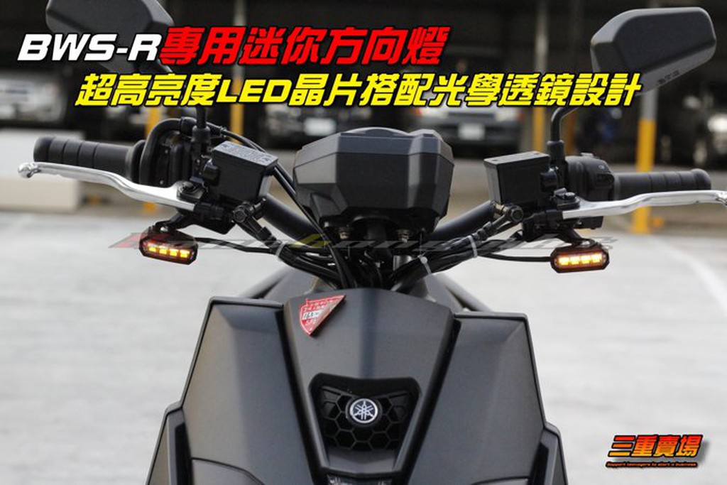 三重賣場 BWSR LED 高亮度方向燈 KOSO 迷你型 原廠直上免修改 BWS-R BR 非雙色方向燈 定位燈 | 蝦皮購物