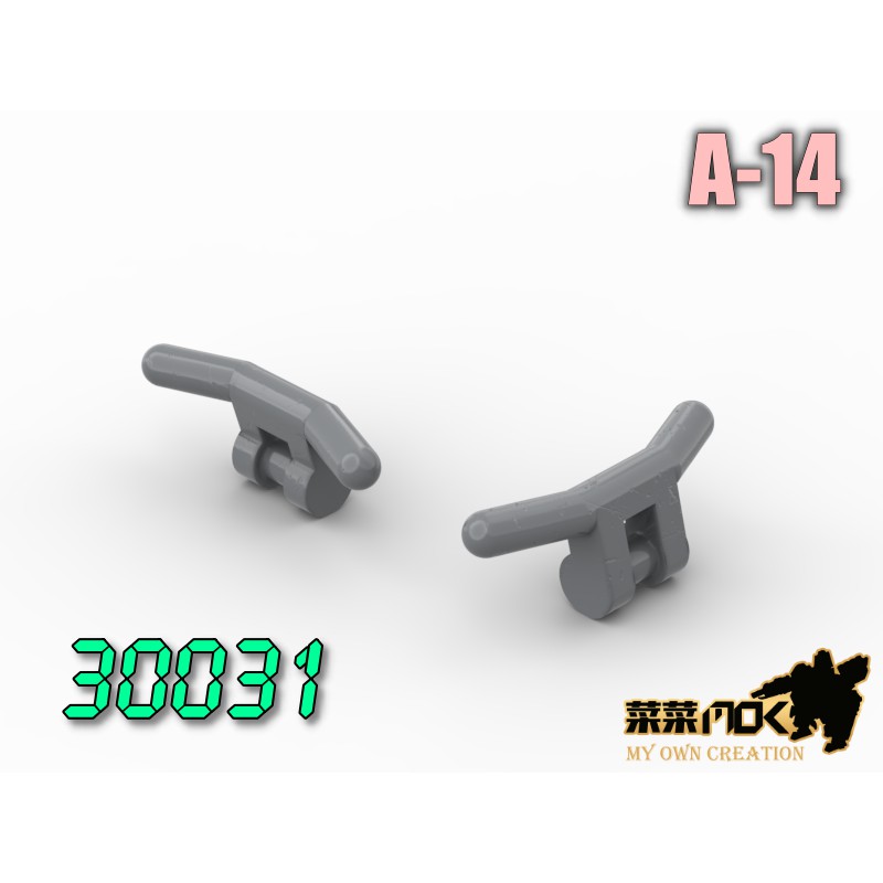 A-14 把手 機車把手 人偶 第三方 散件 機甲 moc 積木 零件 相容 樂高 LEGO 萬格 開智 30031 | 蝦皮購物
