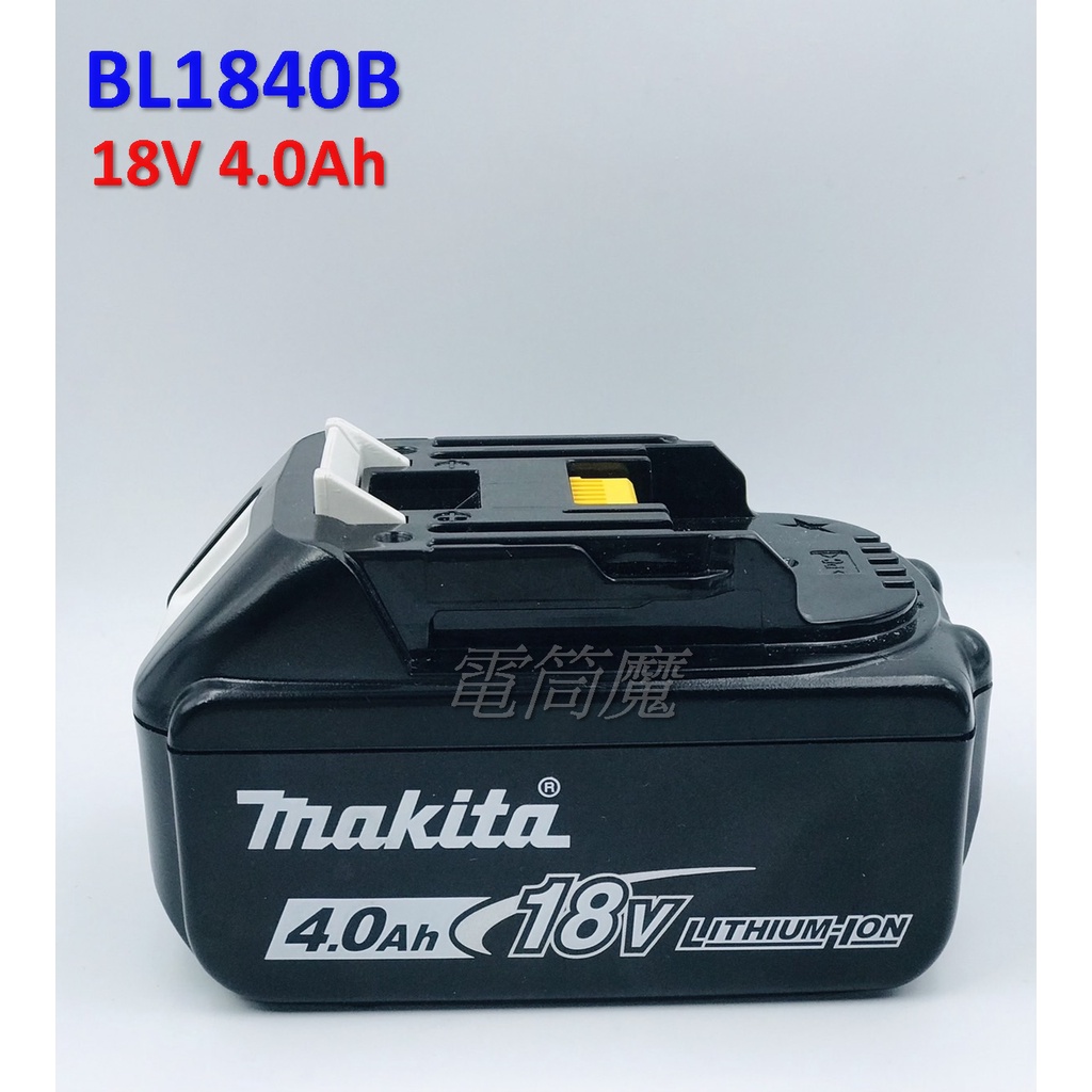 【電筒魔】全新 原廠 牧田 BL1840 18V 4Ah 電池 BL1840B BL1850 BL1830 DHP486 | 蝦皮購物