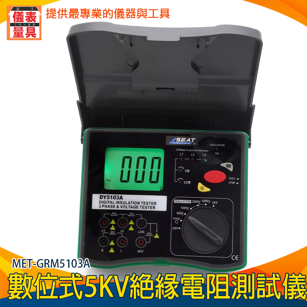 【儀表量具】相序表 背光螢幕 絕緣電阻錶 測量插孔 GRM5103A自動量程 背光大螢幕 電阻測量儀 多檔量程 三用電表 | 蝦皮購物
