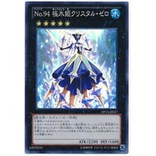 【DCT_緣夢の城】遊戲王 DP15-JP017&NCF1-JP094 No.94 極冰姬晶零 亮面 90-95分 | 蝦皮購物