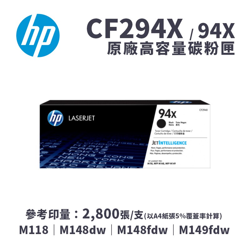 【有購豐】HP CF294A / CF294X(C) 原廠黑色碳粉匣(94A/94X) 適M118、M148、M149 | 蝦皮購物