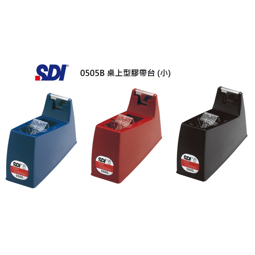 SDI 手牌 0505B 桌上型膠帶台 (小) 小膠台 適用內徑1"膠帶 | 蝦皮購物