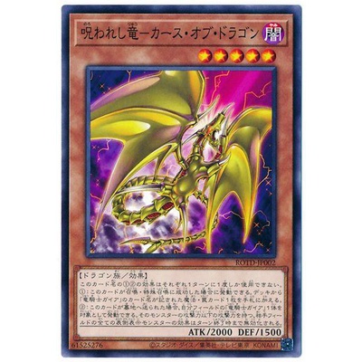 【DCT_緣夢の城】遊戲王 ROTD-JP002 被詛咒之龍 普卡 90-95分 | 蝦皮購物