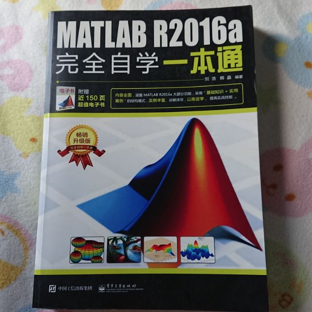 【二手】MATLAB R2016a完全自學一本通 | 蝦皮購物