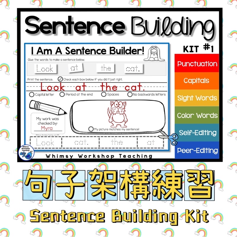 Sentence Building Kit ️分級句子架構 英文 學習單 文法練習 英語啟蒙 幼兒英文 寫作 | 蝦皮購物
