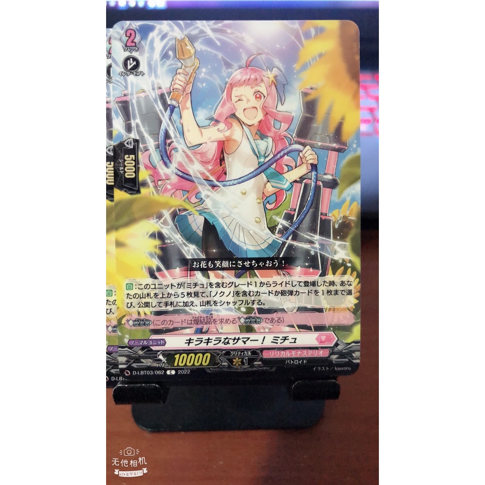 《雪夜閣》VG 先導者 Vanguard 粉國 D-LBT03/062 キラキラなサマー！ ミチュ | 蝦皮購物