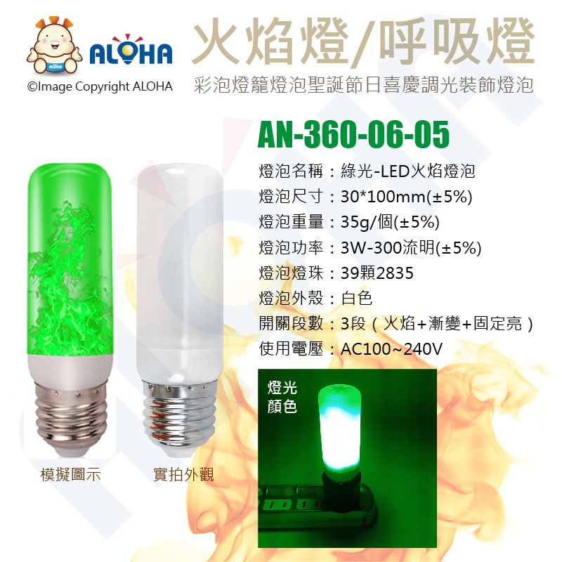 阿囉哈LED總匯_AN-360-06_LED 火焰燈/呼吸燈 3W 300流明 | 蝦皮購物