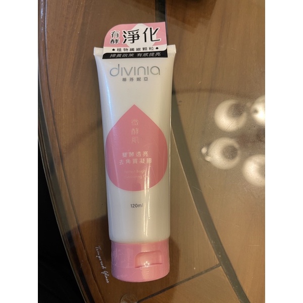 divinia 蒂芬妮亞 微酵肌雙酵透亮去角質凝露120ml 全新 公司貨 | 蝦皮購物