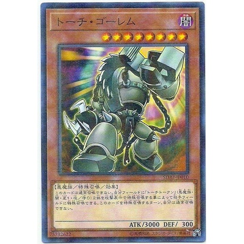 遊戲王 SD33-JP010 拷問巨人 拷問石魔 普鑽 | 蝦皮購物