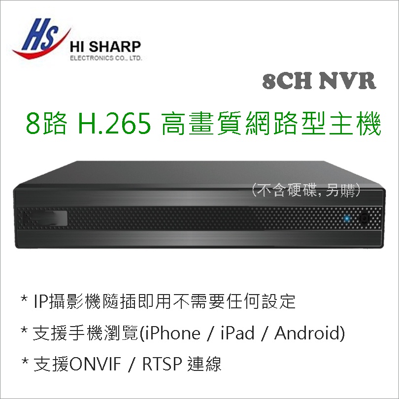 花媽監視器 昇銳 8路 網路型 NVR數位監控主機 HS-NK831F 數位監控 | 蝦皮購物