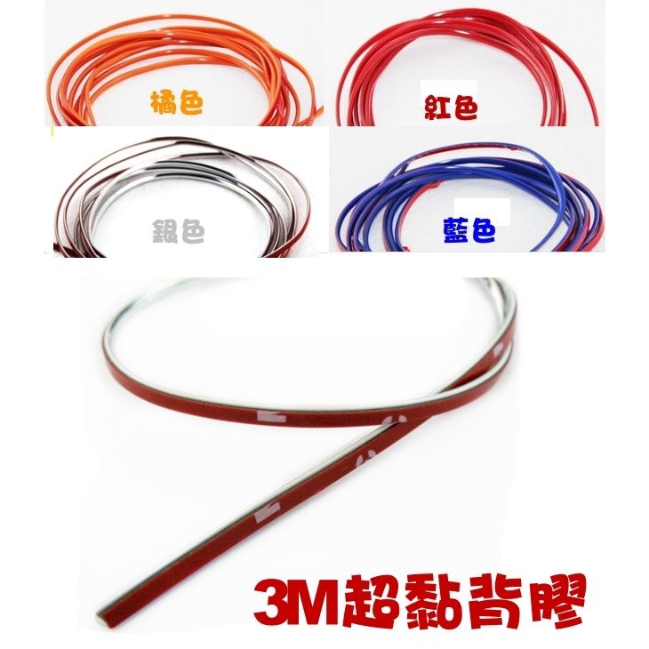 3M超黏背膠4mm車內/車外個性裝飾條 Cotrax阿布汽車精品 | 蝦皮購物