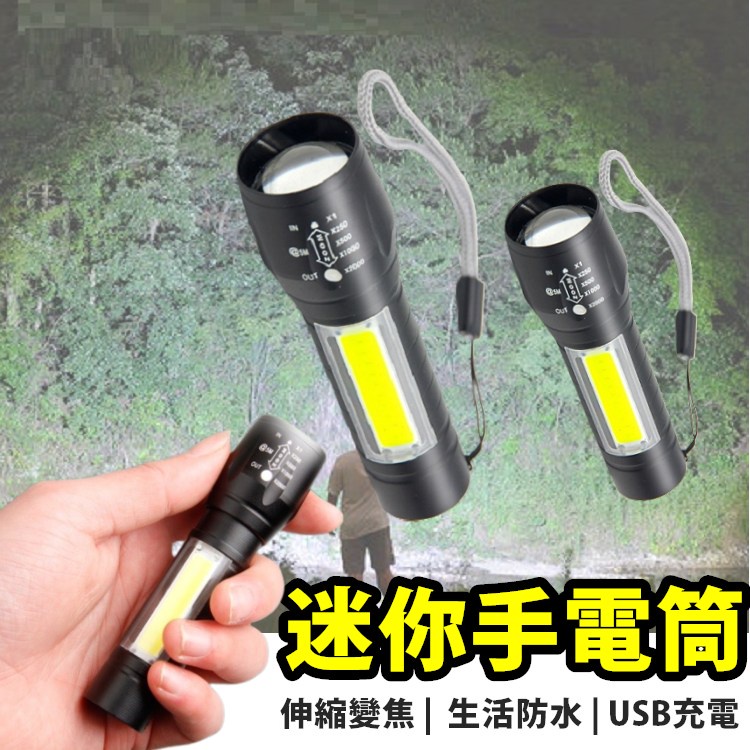 【工廠直營 台灣出貨】LED手電筒 手電筒 迷你手電筒 伸縮變焦手電筒 充電手電筒 強光手電筒 變焦手電筒【CP171】 | 蝦皮購物