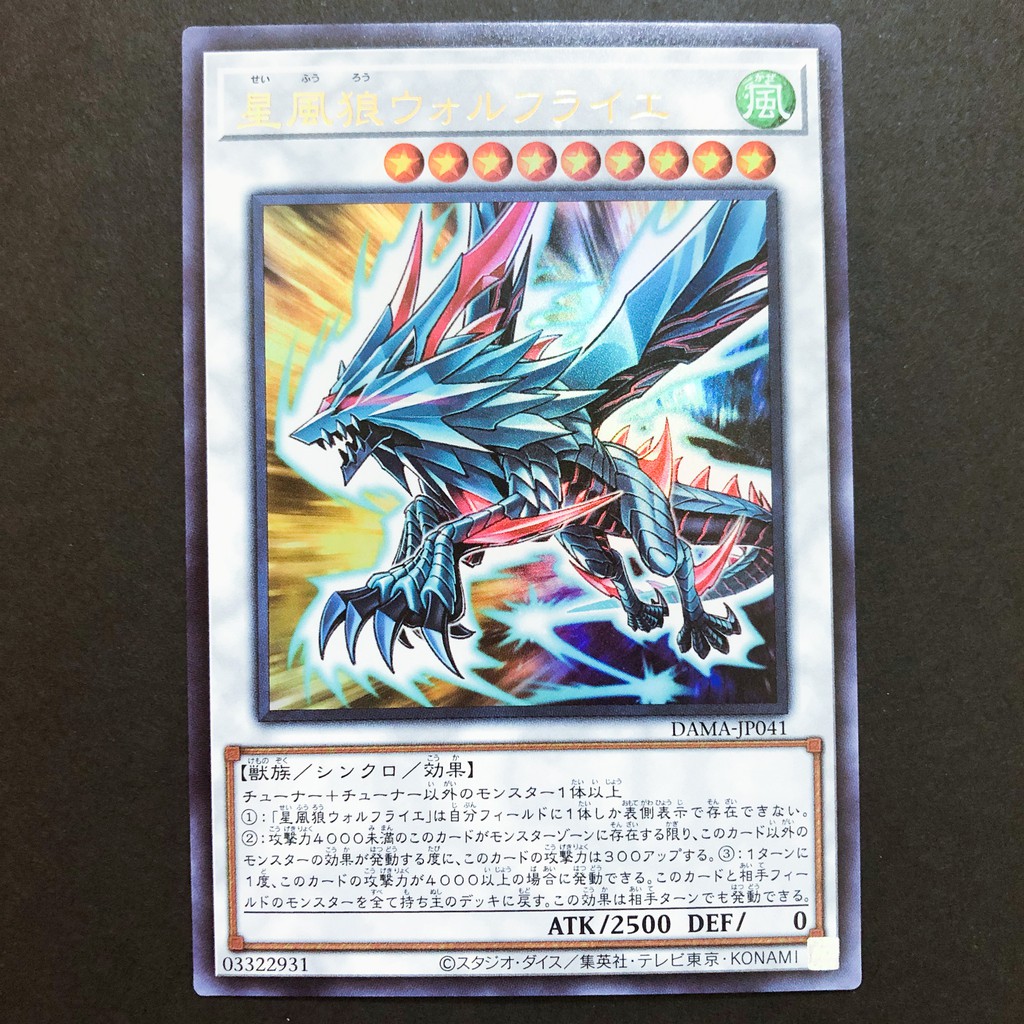 【小夫妻】遊戲王 DAMA-JP041 星風狼 沃夫瑞葉 (金亮) | 蝦皮購物