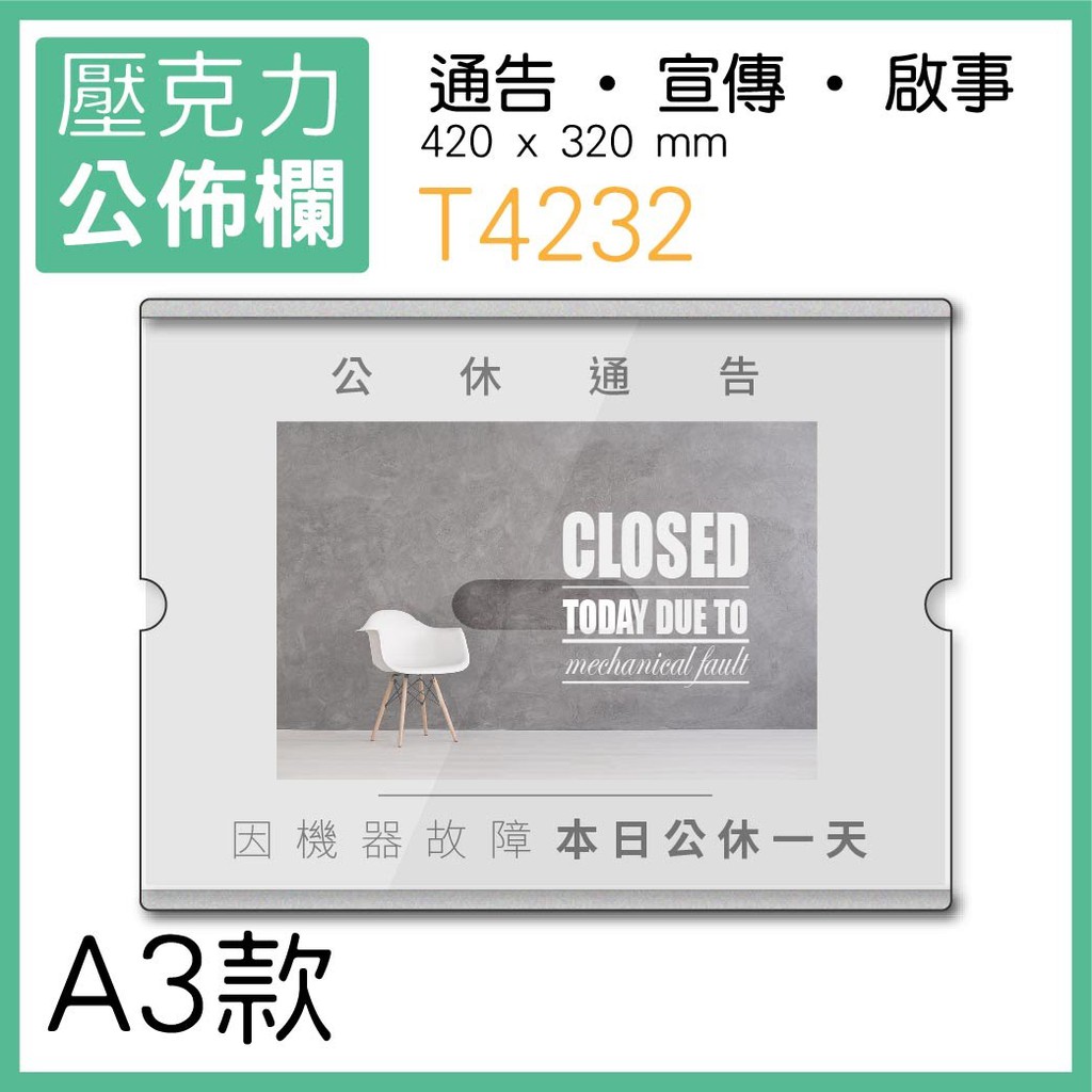 常規款 台灣製公佈欄 A3款 橫版大呎寸壓克力佈告欄【T4232】公佈欄 啟事 公告欄 廣告 張貼 便利 | 蝦皮購物