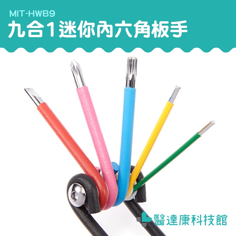 醫達康 六角起子 內六角扳手 螺絲刀套裝 一字型起子 MIT-HWB9 輕巧 鉻釩鋼製造 螺絲刀工具 | 蝦皮購物