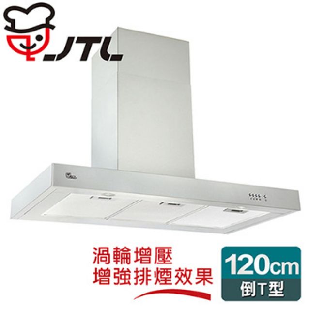 A++ 喜特麗JTL 倒T型排油煙機(渦輪增壓) JT-1103XL 120公分 | 蝦皮購物