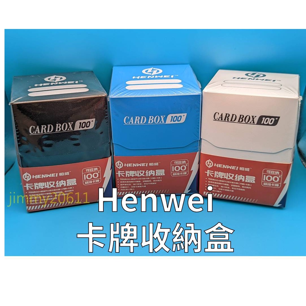 台灣現貨 六日不出貨 Henwei卡牌收納盒 100+ 贈分隔片 魔法風雲會 寶可夢 PTCG 遊戲王 | 蝦皮購物