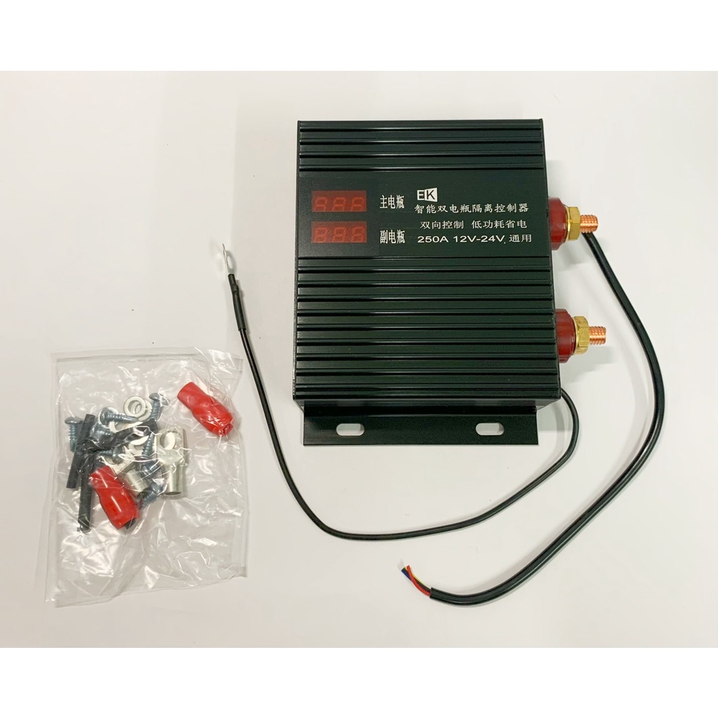 汽車用雙電瓶隔離器 12V / 24V 250A 汽車雙電池充電智能控制器 越野房車床車改裝專用 鉛酸鐵鋰電池專用 | 蝦皮購物