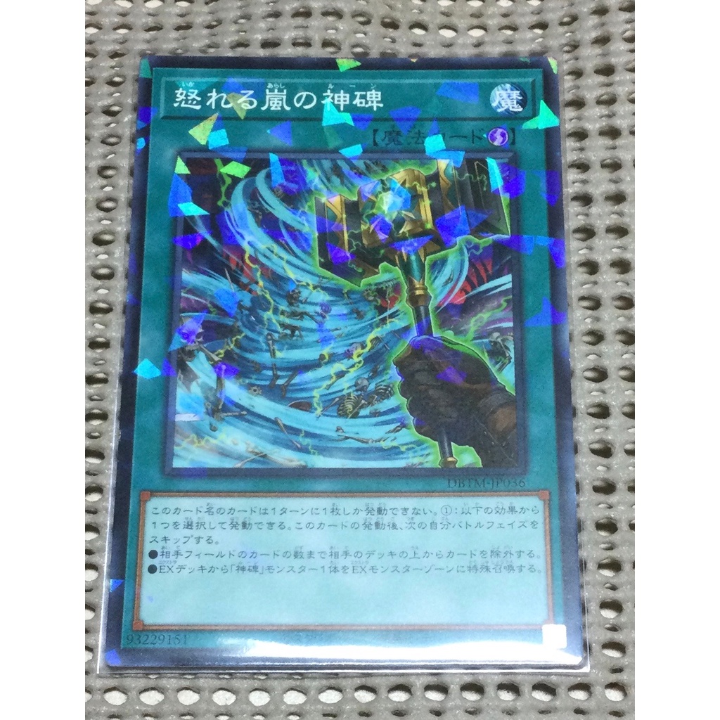 [ 隨緣遊戲王卡 ] DBTM-JP036 憤怒風暴之神碑 ( 普鑽 ) | 蝦皮購物