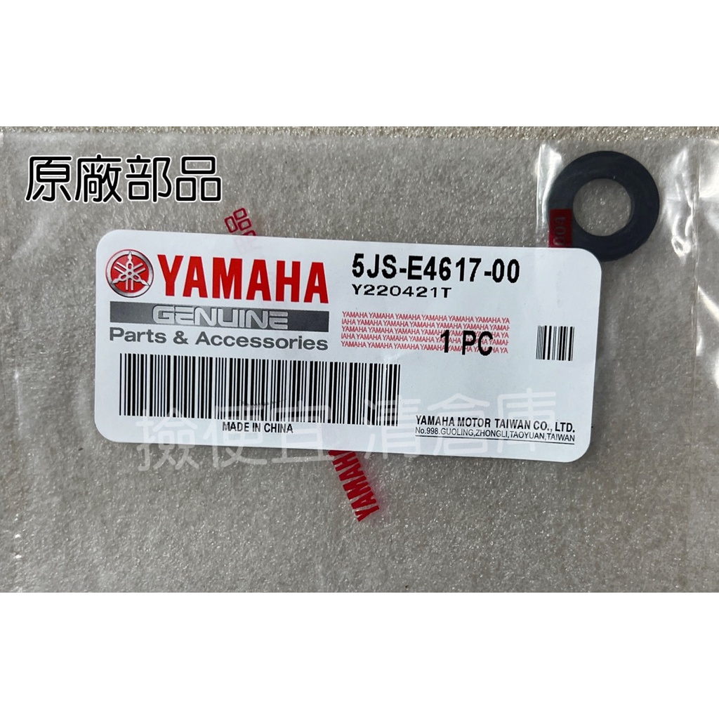 清倉庫料號 5JS-E4617-00 YAMAHA山葉原廠墊圈 RS CUXI 勁風光 新勁戰 SMAX 排氣管護片墊圈 | 蝦皮購物