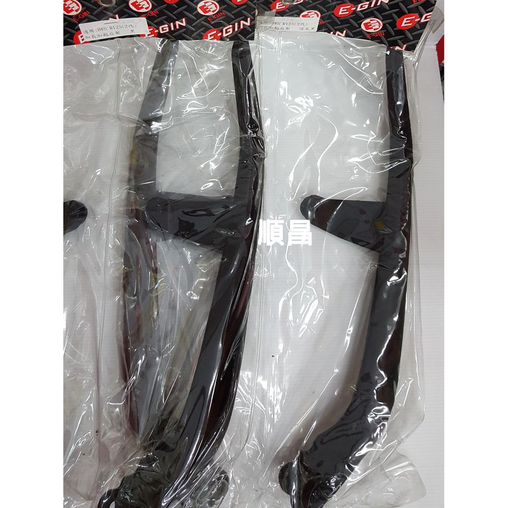 【carpower】E-GIN EGIN BWSR BWSR 大BR 二代 分離式後扶手 分離式後架 尾翼 | 蝦皮購物