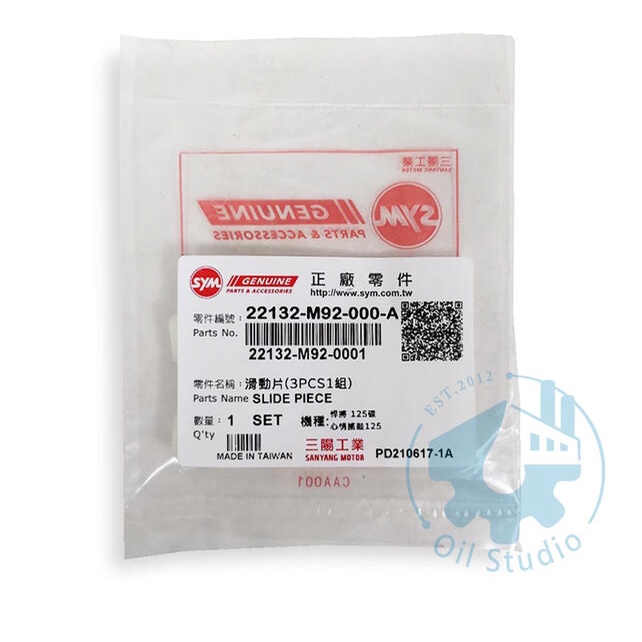 《油工坊》SYM M92 滑鍵/滑件 22132-M92-000-A 高手 悍將 GT 心情 | 蝦皮購物