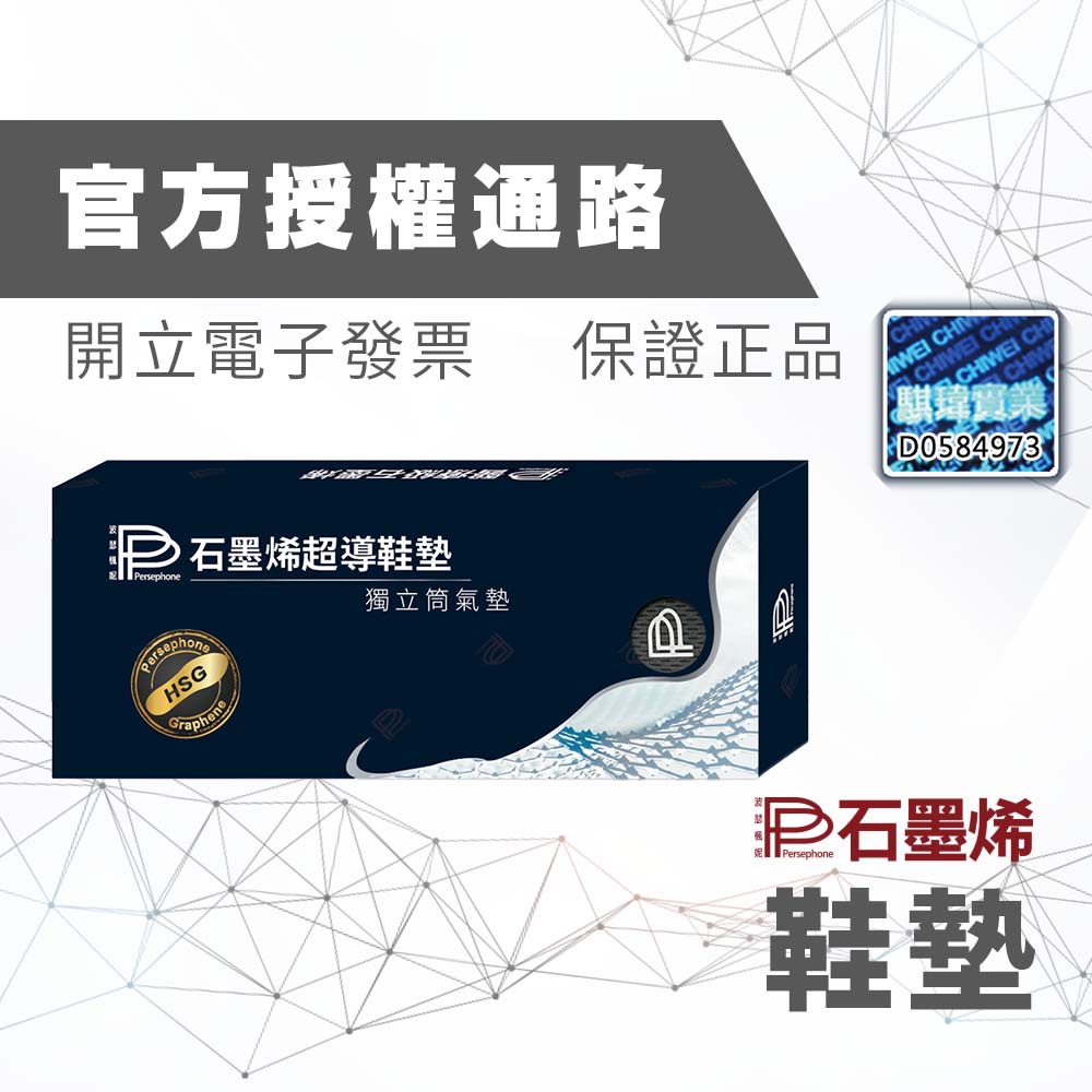 【波瑟楓妮】PP 石墨烯獨立筒鞋墊【kcshop】 | 蝦皮購物