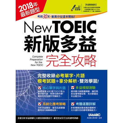 New TOEIC新版多益完全攻略(互動下載版)(LiveABC編輯群) 墊腳石購物網 | 蝦皮購物