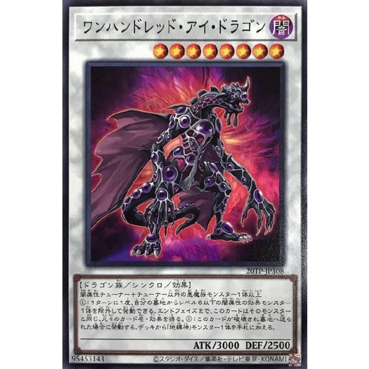 【DCT_緣夢の城】遊戲王 20TP-JP308&WJMP-JP013 百目龍 普卡/金亮 90-95分 | 蝦皮購物