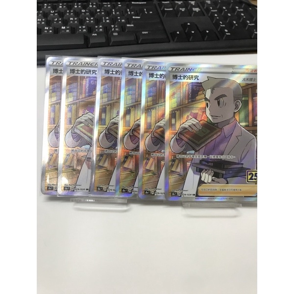 [阿廷PTCG]25週年 博士的研究 s8aF SR全圖 | 蝦皮購物